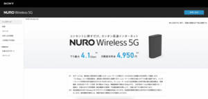NURO Wireless 5Gとは？スペックや料金、対応エリアからメリットデメリットまで詳しく解説
