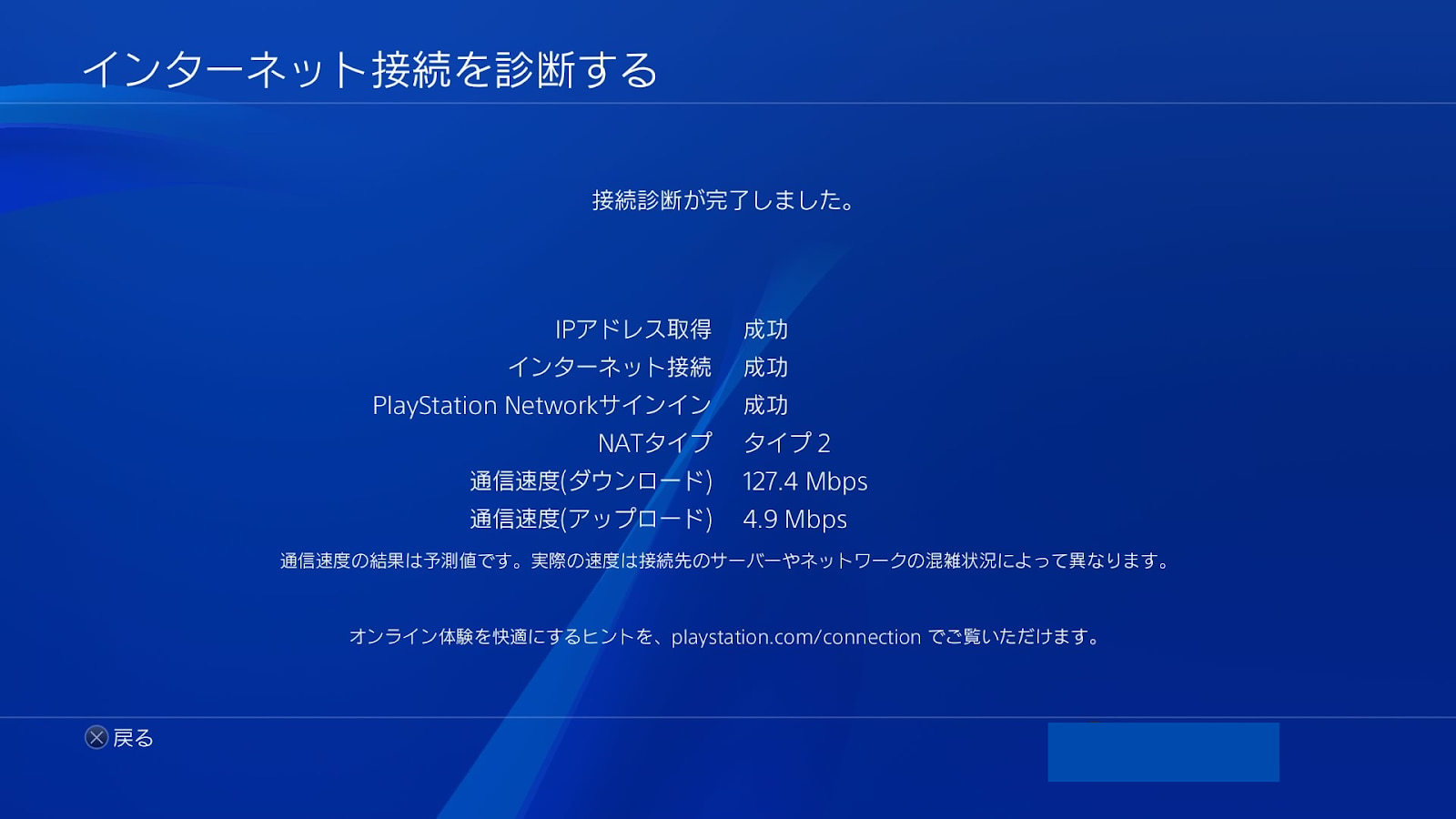 PS4の通信速度の目安は？速度の測定方法・改善方法を詳しく解説